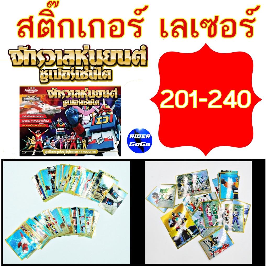 Legendary Animate Laser Collectible Stickers No. 201-240 Sticker Book ...