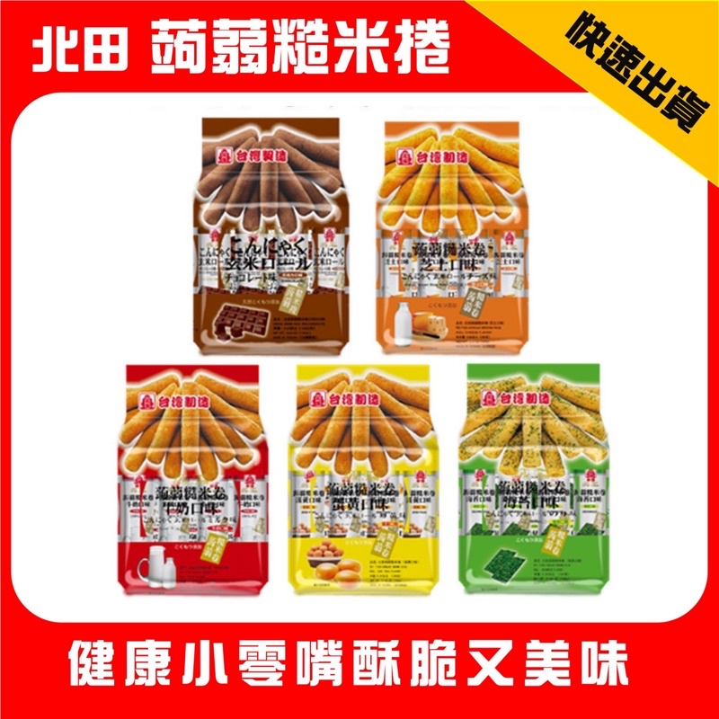 Beitian Konjac Brown Rice Roll 160g Egg Yolk Milk Chocolate Seaweed ...