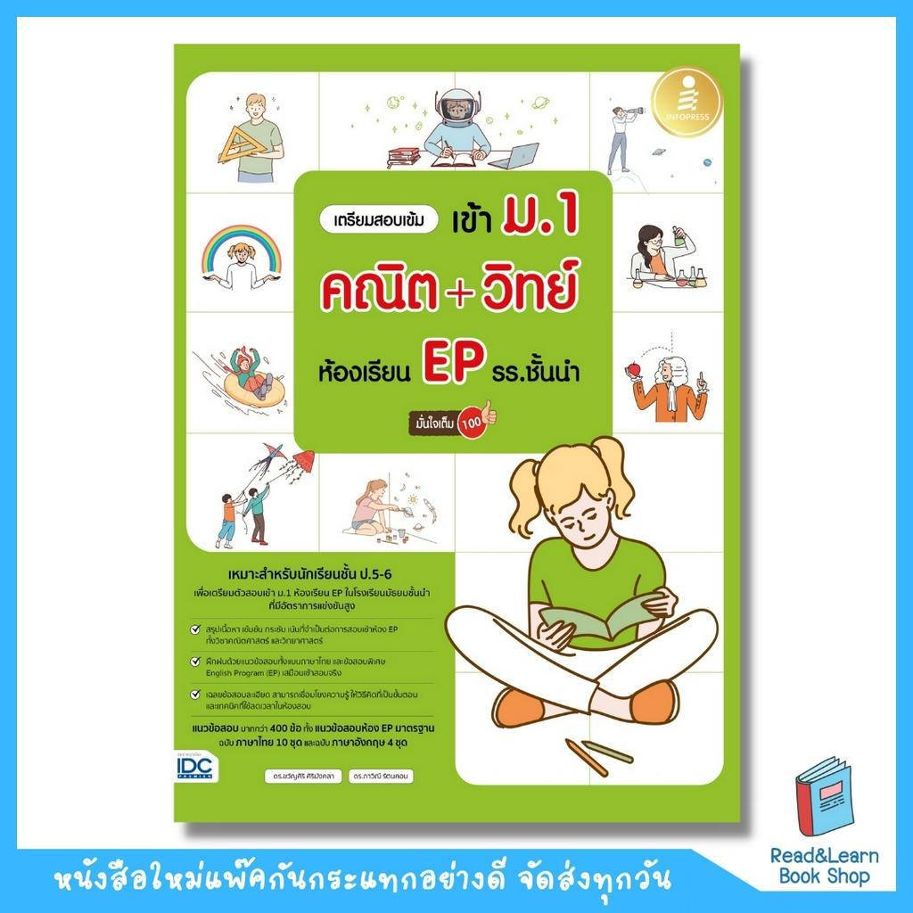 Prepare For Intensive Exams To Enter Mathayom.1 Math + Science ...