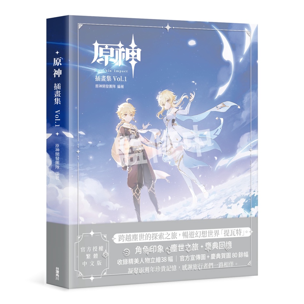 Yuanshen Illustration Collection Vol.1/Yuanshen Project Set eslite ...