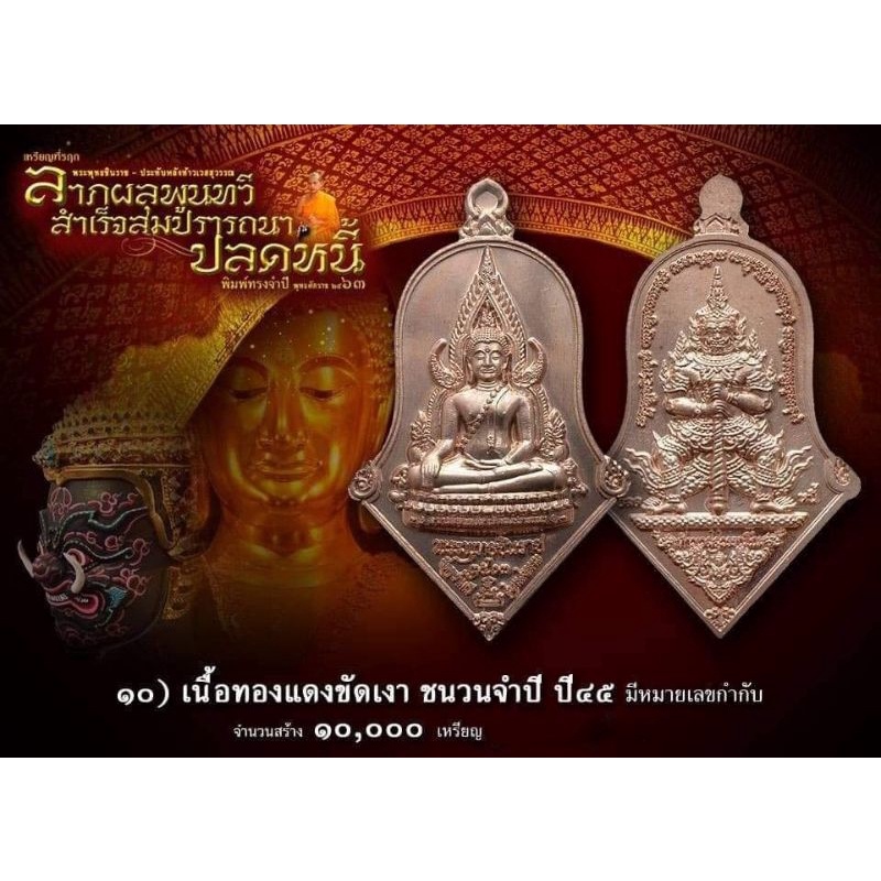 Thai Amulets Thailand Amulets LP Yit Phra Chinaraj & Taowesuwan LP Yit ...