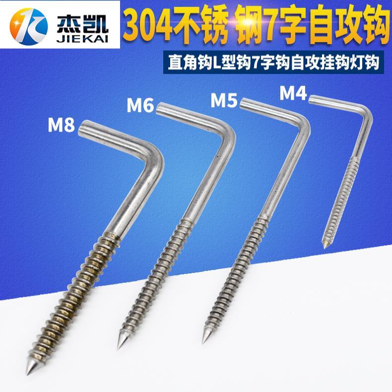 Ruo Teng Stainless Steel 7-Shaped Self-Tapping Hook Right Angle Iron 7 ...
