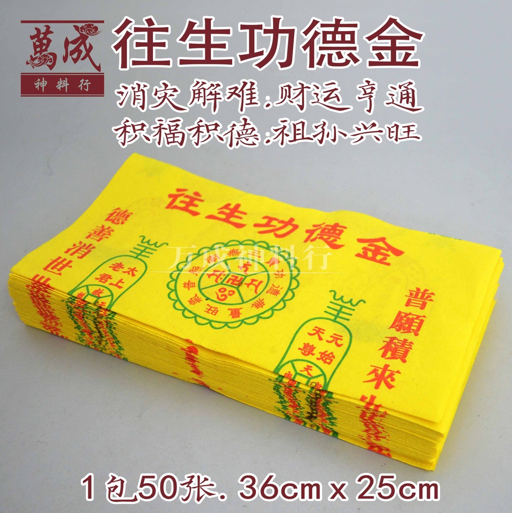 Color Rebirth Merit Gold/Disaster Relief/Wealth Prosperity/Ancestor ...
