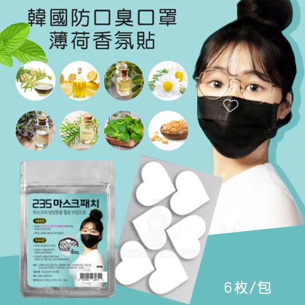 Korean Anti-Bad Breath Mask Mint Fragrance Sticker/Pack | Shopee Singapore