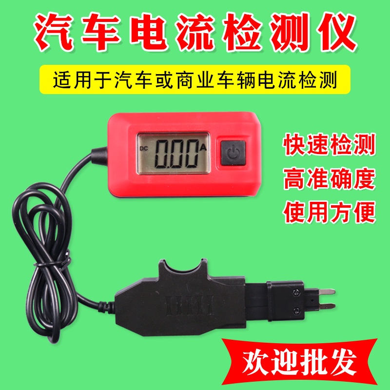 Car Current Detector Fuse Current Meter Car Leakage Tester Slightly ...