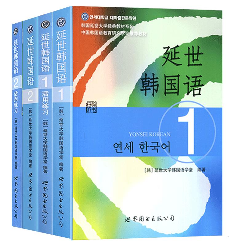 Yonsei Korean Language Textbook 2 Utilization Exercise Book 2 Korean ...