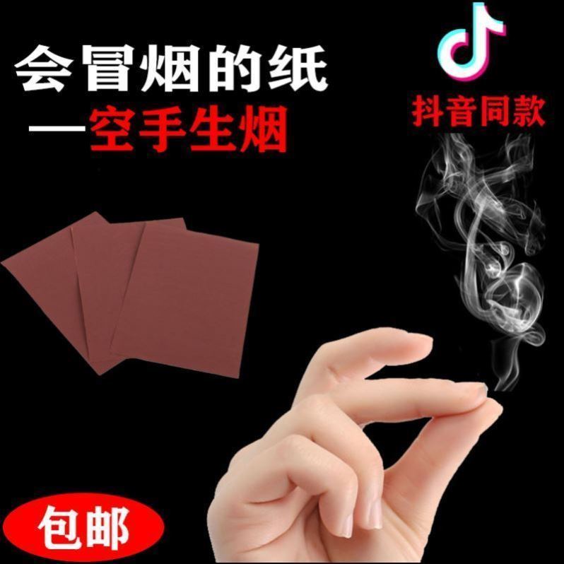 Finger smoke paper magic props empty handed smoke children close-up ...