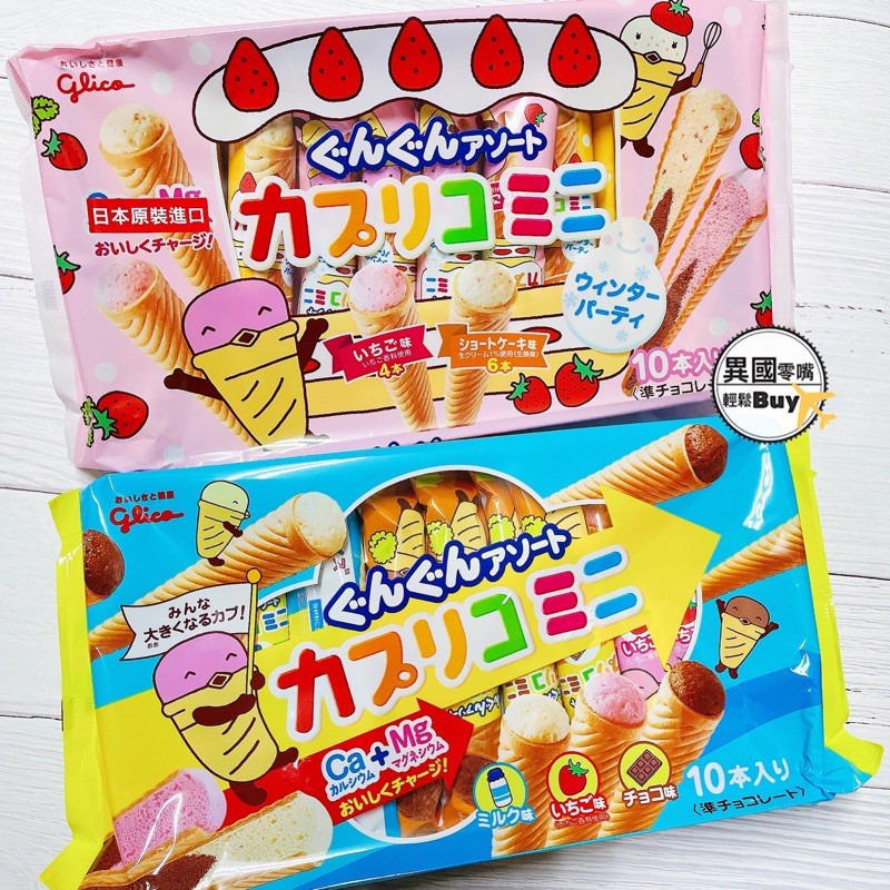 Japanese Snacks Glico Cone Biscuits Integrated Mini Three-Color Ice ...