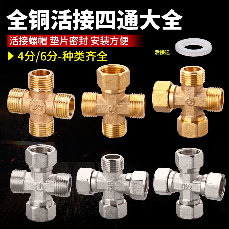 Copper 4 Points Four-Way Active Joint Water Pipe One Point Three ...