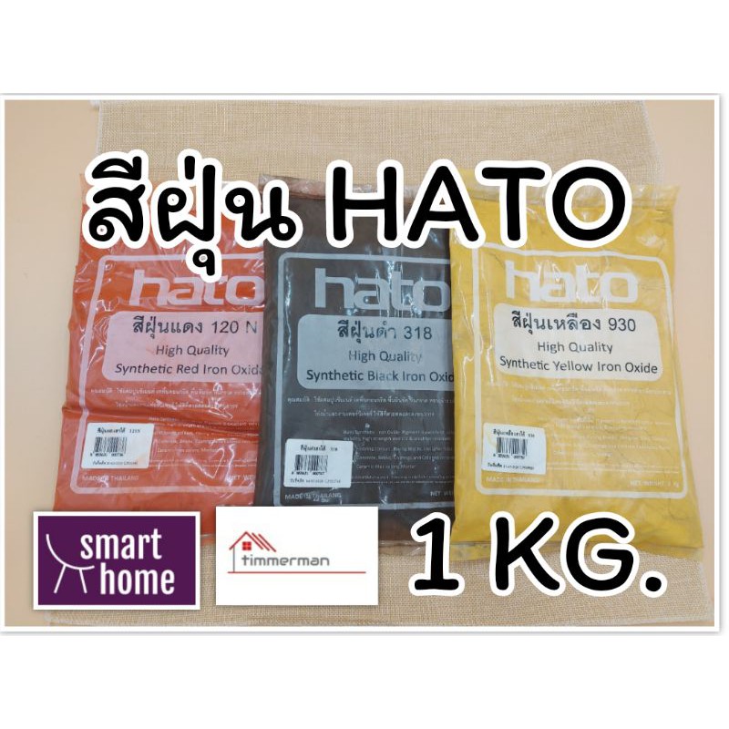 HATO Powder Paint Cement (Concrete Floor Polishing Powder) Red Dust ...