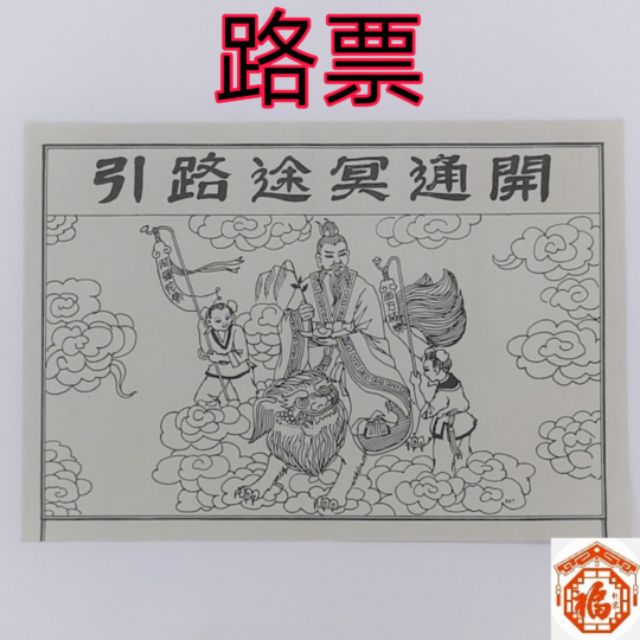 Road Ticket (Large Sheet Version Including Seal) Road Ticket to the ...