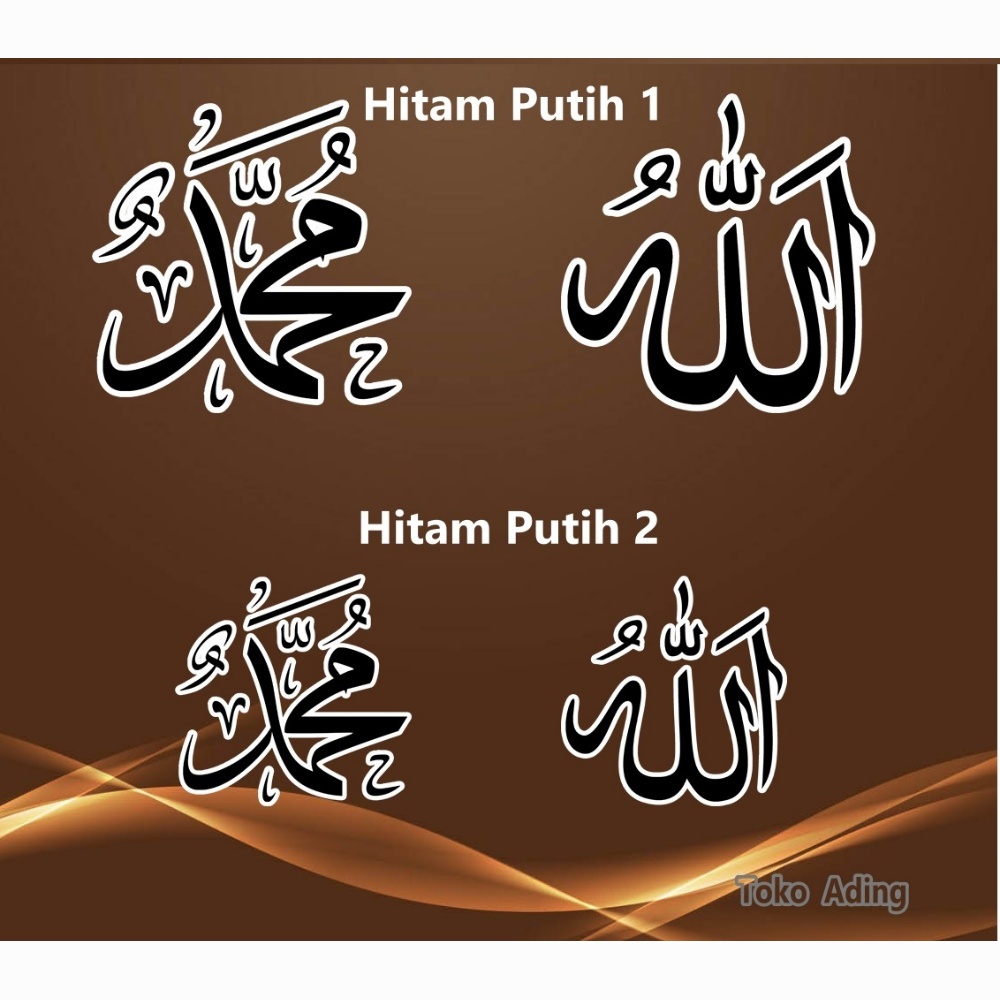 Allah Muhammad Calligraphy Wall Sticker / Arabic Letter Wall Sticker ...