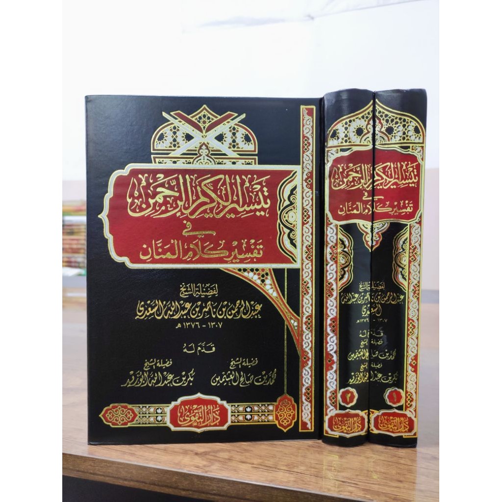 Taisir Karim Rohman 2 Volumes THICK / Tafsir As-Sa'di Dar Taqwa ...