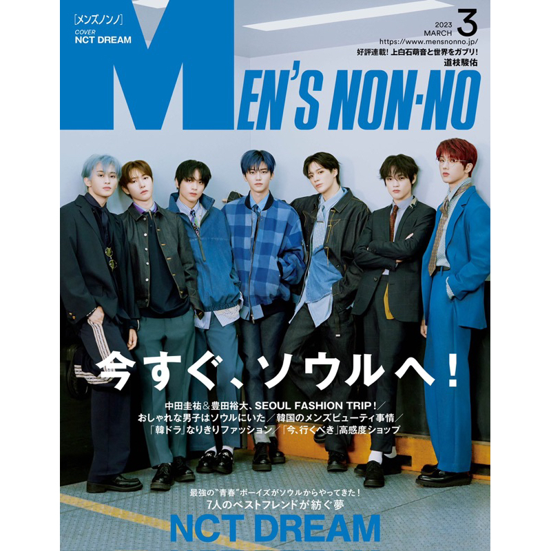 Non-no Japan Magazine issue March 2023 - NCT Dream Cover | Shopee Singapore