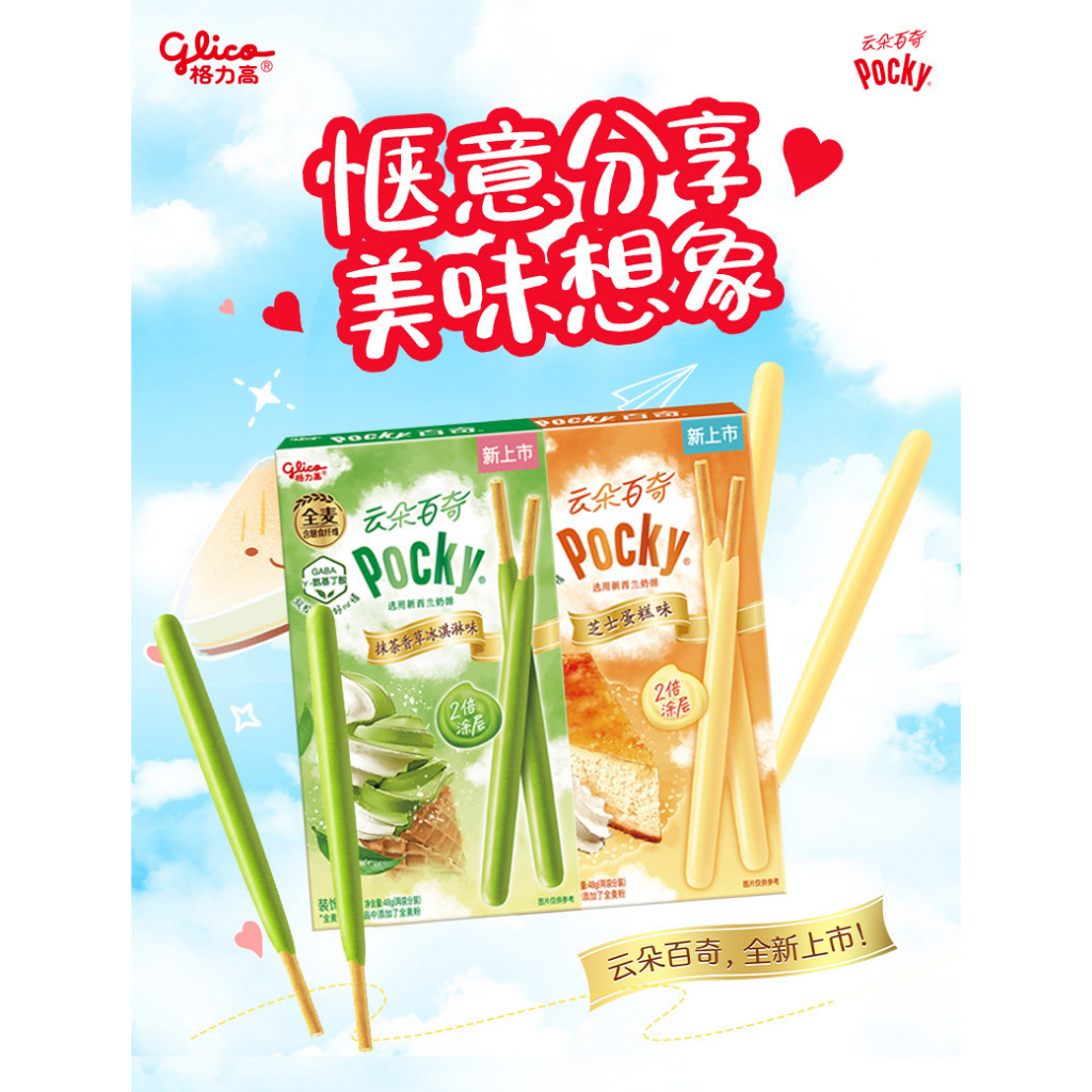 HIJAU Pocky Glico 48g gr gram matcha green tea ice cream cheese cake ...