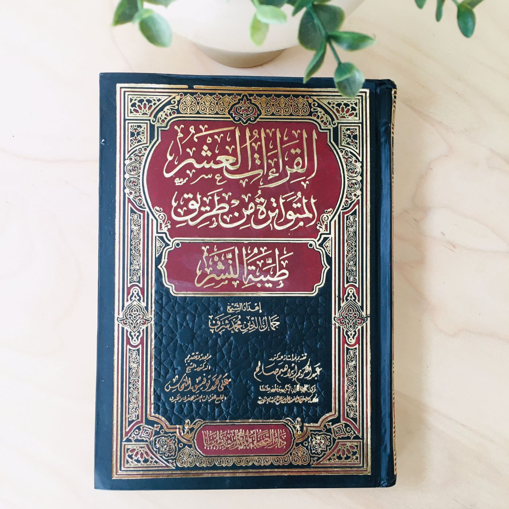 Mushaf Al Quran 10 Qiraah (Asyrah Kubro) Thariq Thayyibatu An Nasyr ...