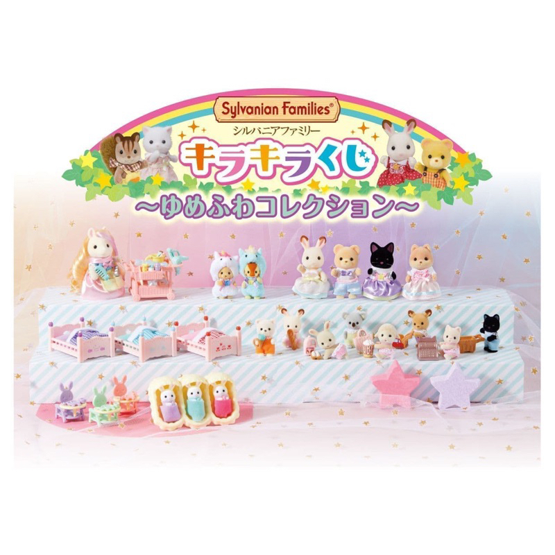 Booked Sylvanian Families Family Mart Japan Kira Kira Kuji Lottery ...