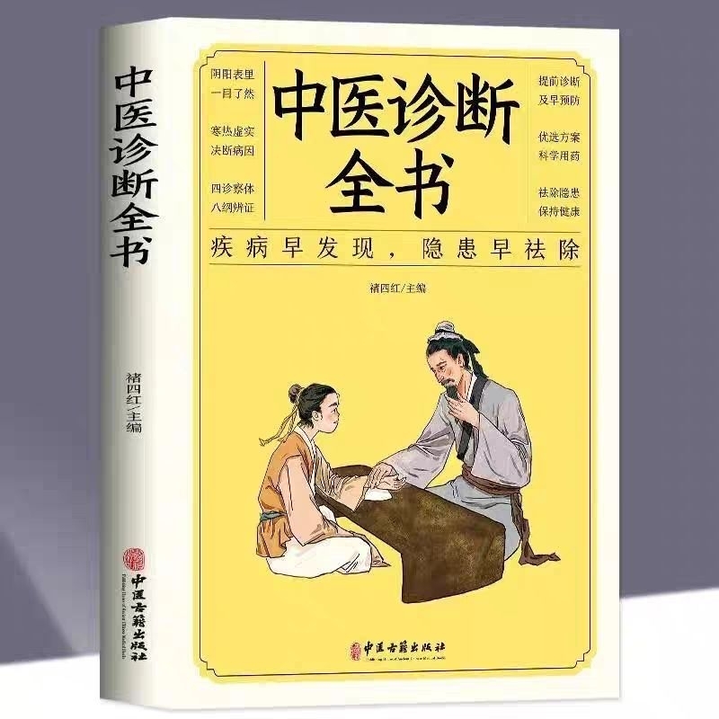 Mandarin Zhong yi book Zhen Duan Quan Shu ori | Shopee Singapore