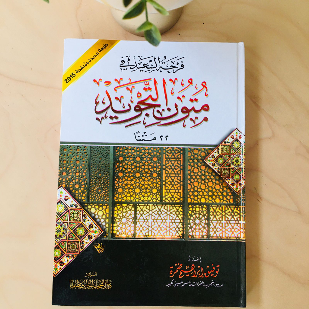 Farhatu As Said Collection Of 22 Books Of Matn Tajwid And Qiraat ...