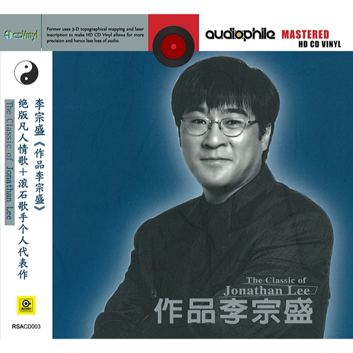 JONATHAN LEE / LI Zong Sheng audio cd, The Classic of (Import, New ...