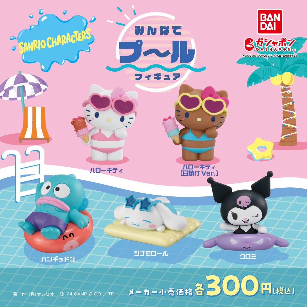 Sanrio Minna de Pool Figure Set contains 4 MINUS RARE HELLO KITTY ...