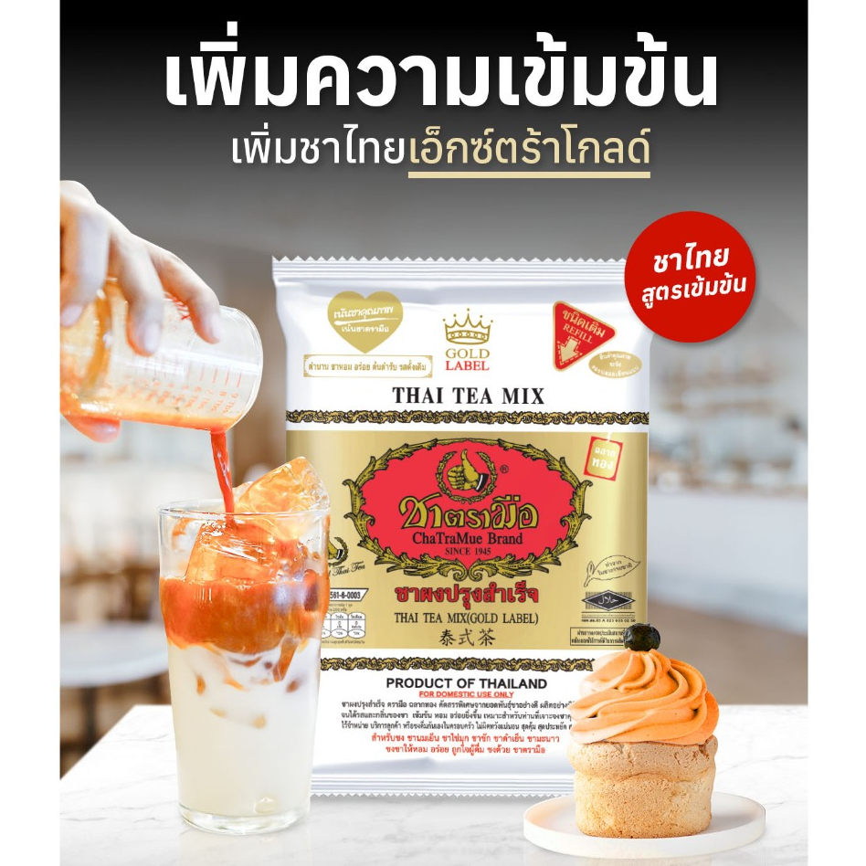 Chatramue Thai Tea 400gram Original Thai Tea Product | Shopee Singapore