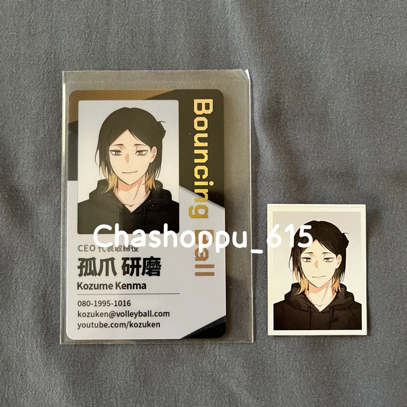 Card TIME SKIP KENMA BOUNCING BALL HAIKYUU BY RIMUMU | Shopee Singapore