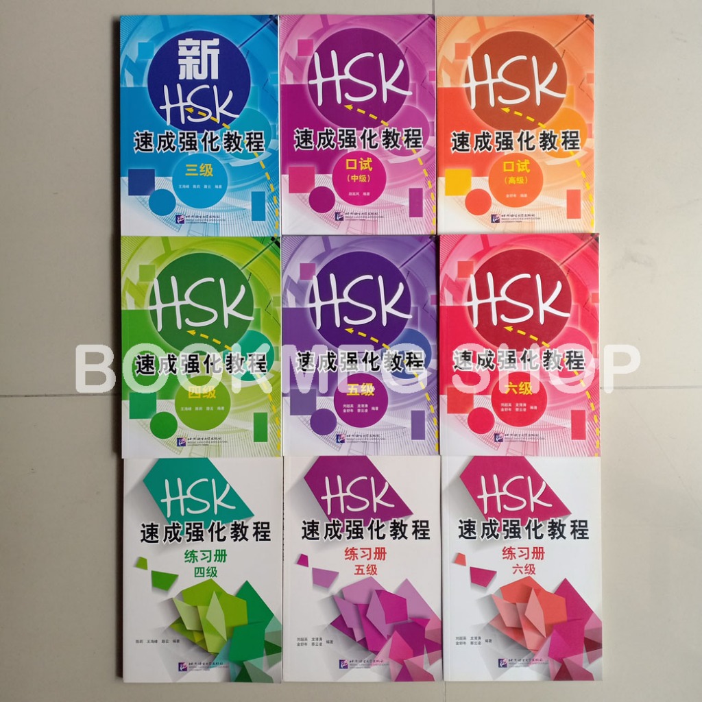 HSK SU CHENG QIANG HUA JIAO CHENG (SHORT INTENSIVE COURSEa FOR NEW HSK ...
