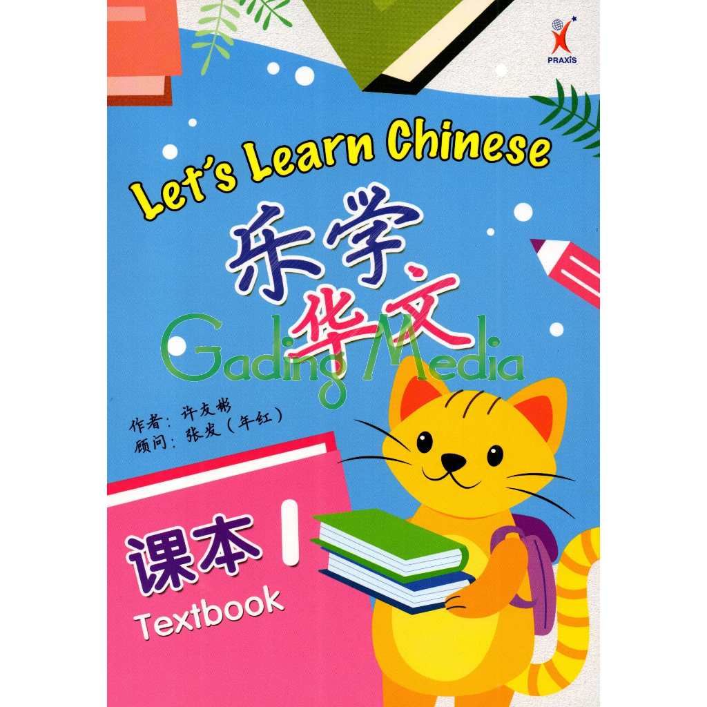 Lets LEADER CHINESE TEXTBOOK 1 - 6 (QR CODE) | Shopee Singapore