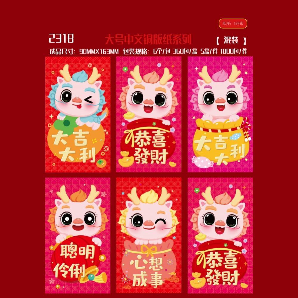 Chinese Chinese New Year Long ANGPAO Dragon/ANGPAO Dragon/ANGPAO 2024 ...