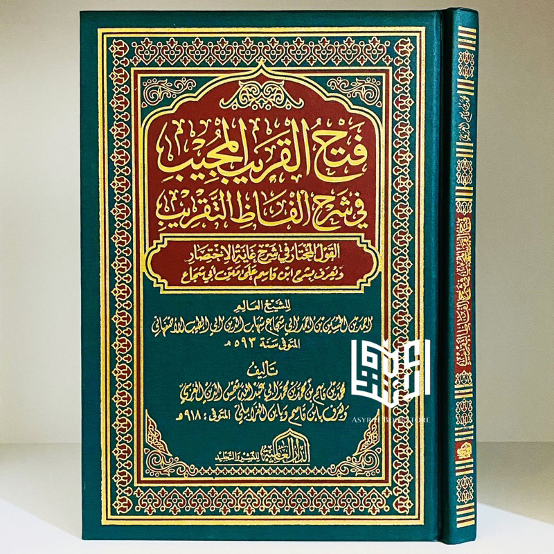 The Book Of FathulB Fatul Qarib Mujib Syarah Matan Abu Syuja' Syarh ...