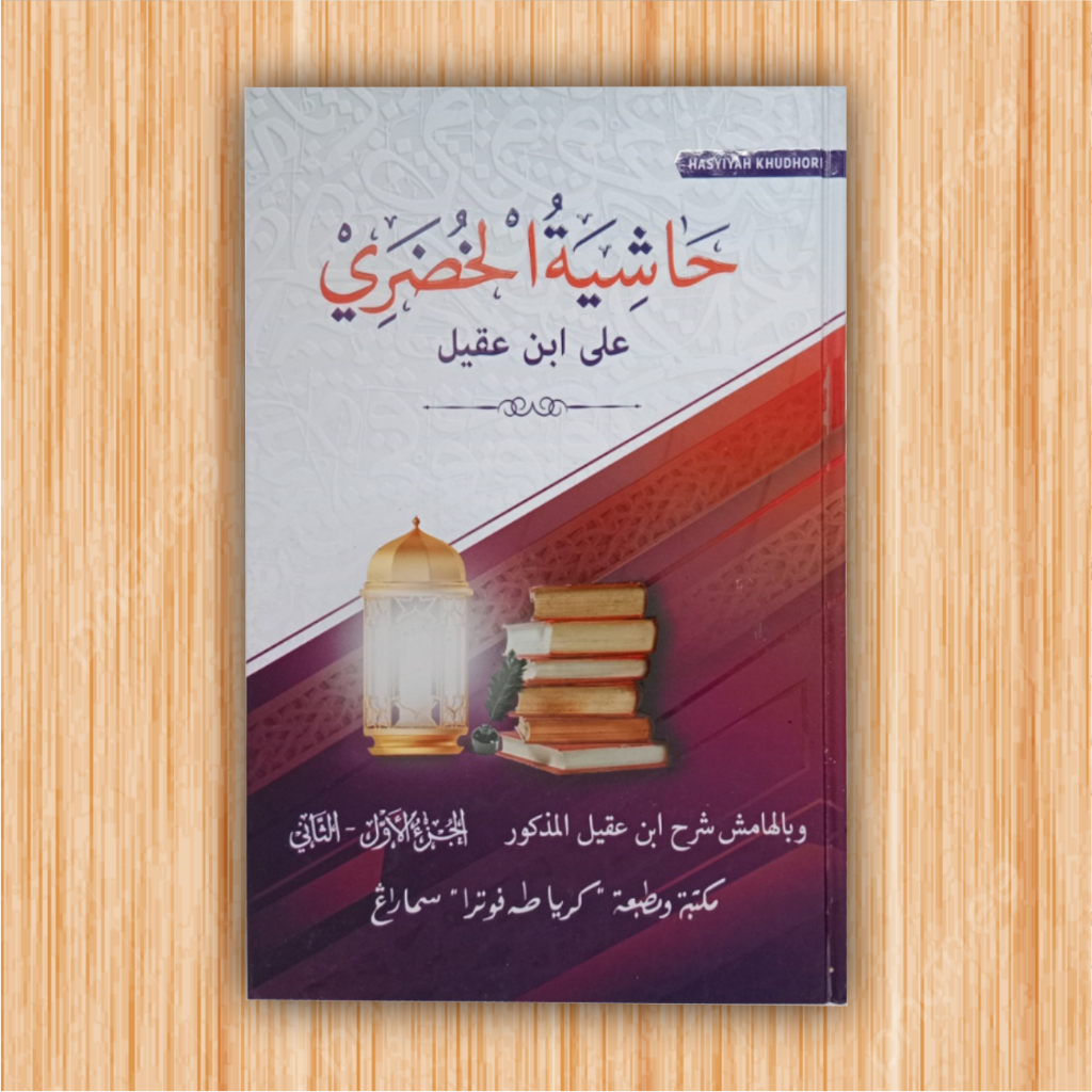The Book Of Khudori Syarah Ibn nadzom alfiyah Ibn Malik alfiyah Ibn ...
