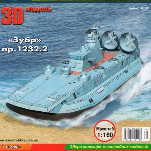 Boat Hovercraft AIOM papercraft pattern sheet scale 160 (2OP-Cd1 ...
