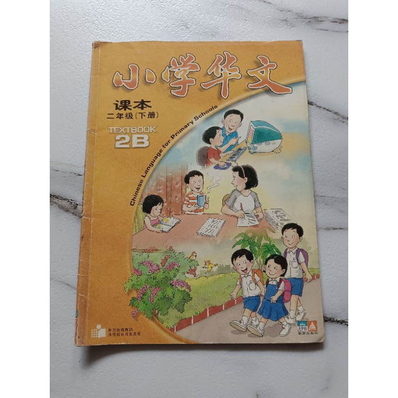 Mandarin Chinese Language Book for Primary Schools TextBook 2B (Like ...