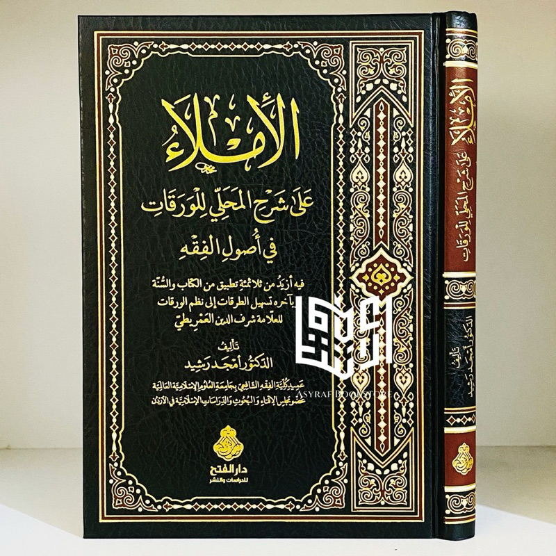 The Book Of Al Imla'Fi Syarah Waroqot Al Mahalli Al Imla Syarhul ...