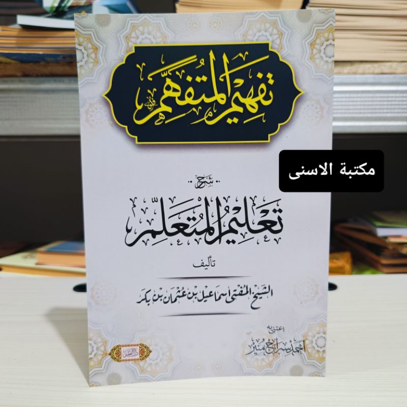 Tafhimul Mutafahhim Syarah Ta'limul Muta'allim TAFHIMUL MUTAFAHHIM ...