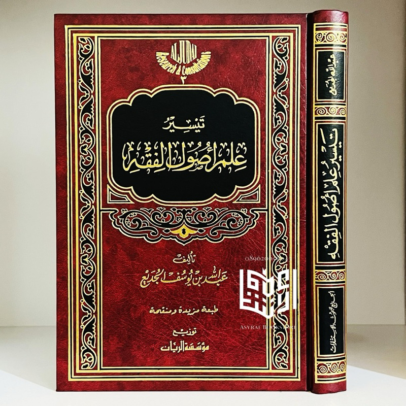 Book Taisir Knowledge of Ushul Fiqh Muassasah Ar Royyan Beirut Taysir ...