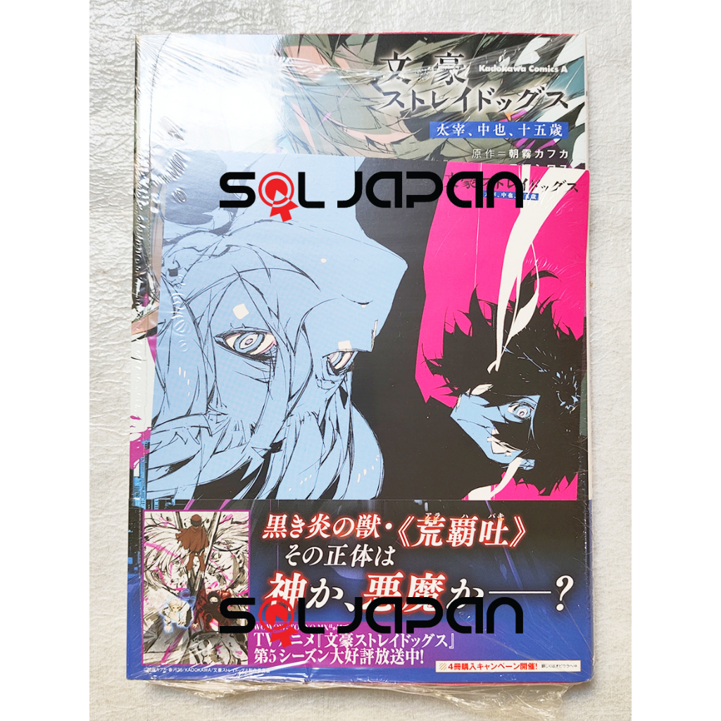 Bungou Stray Dogs: Dazai, Chuuya, Age 15 Fifteen Vol. 2 | Shopee Singapore