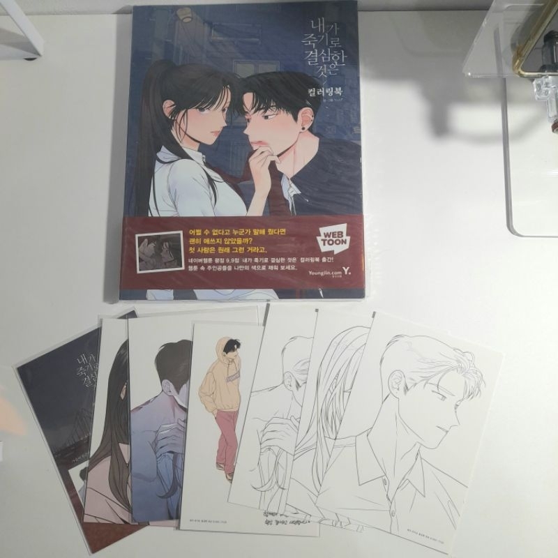 Official webtoon coloring book coloring book my person to die cha gyeol ...