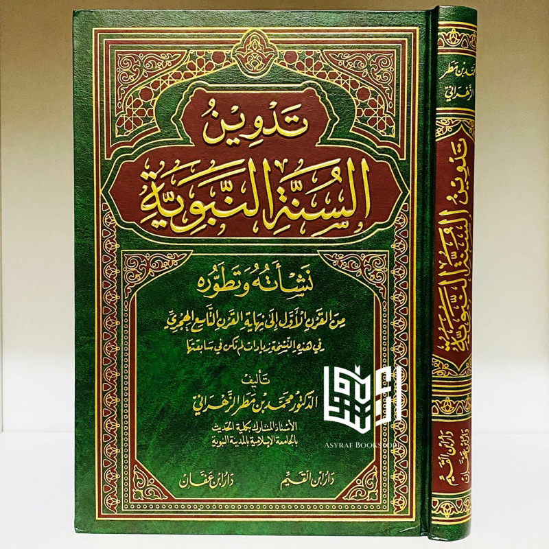 Kitab Tadwin As Sunnah An Nabawiyyah Sunah Nabawiyah Dar Ibnul Qayyim ...