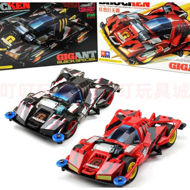 Tamiya mini 4wd daxing brocken gigant SFM | Shopee Singapore