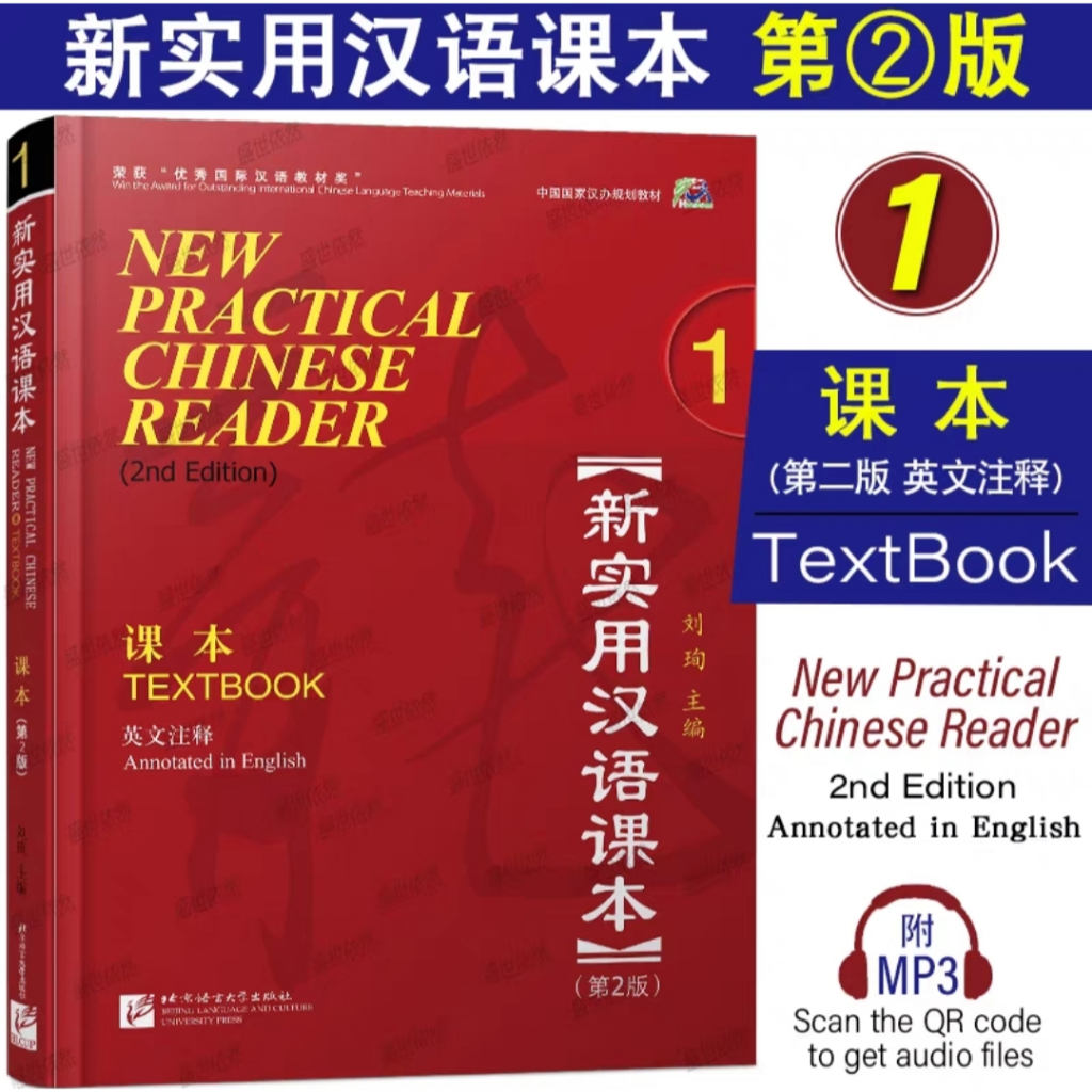 Xin shiyong Hanyu's Book 1 In 2 Tires (New Practical Chinese Reader 1 ...