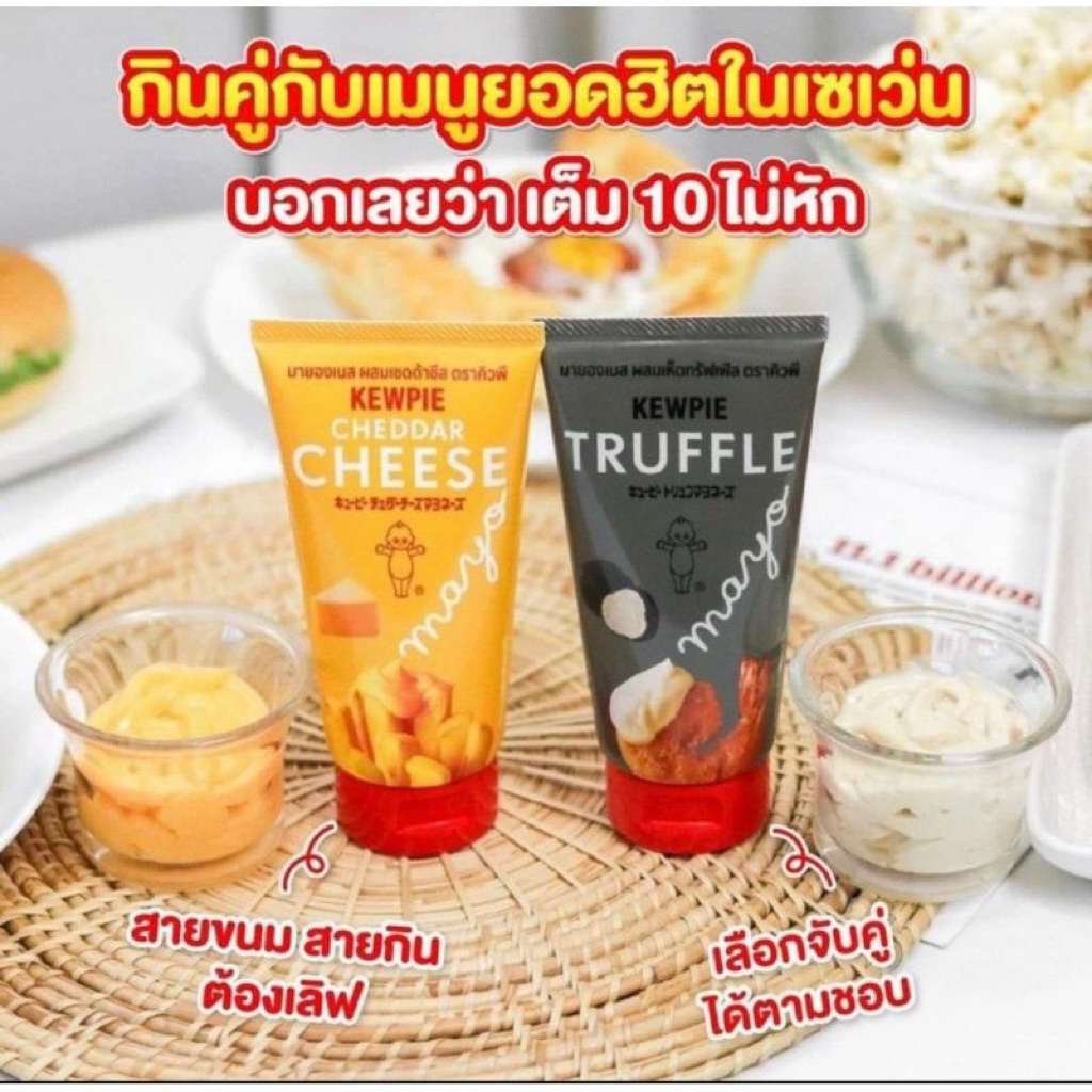 Kewpie Cheddar Truffle Mayo 90 grams Original Thailand Mayonnaise Sauce ...