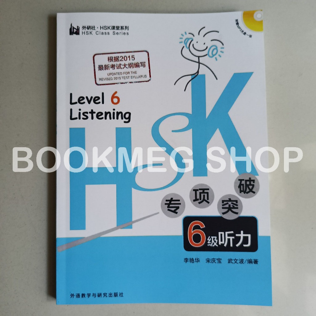 TACTICS BOOK FOR HSK LEVEL 6 LISTENING (HAN YU SHUI PING KAO shi ZHUAN ...