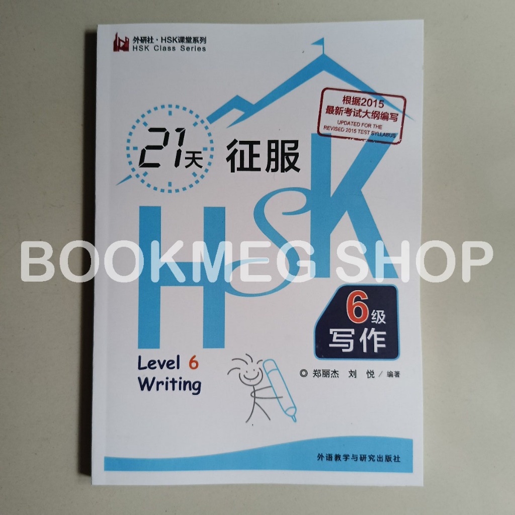 HSK MASTER BOOK IN 21 DAYS - LEVEL 6 WRITING (21 TIAN ZHENG FU HAN YU ...
