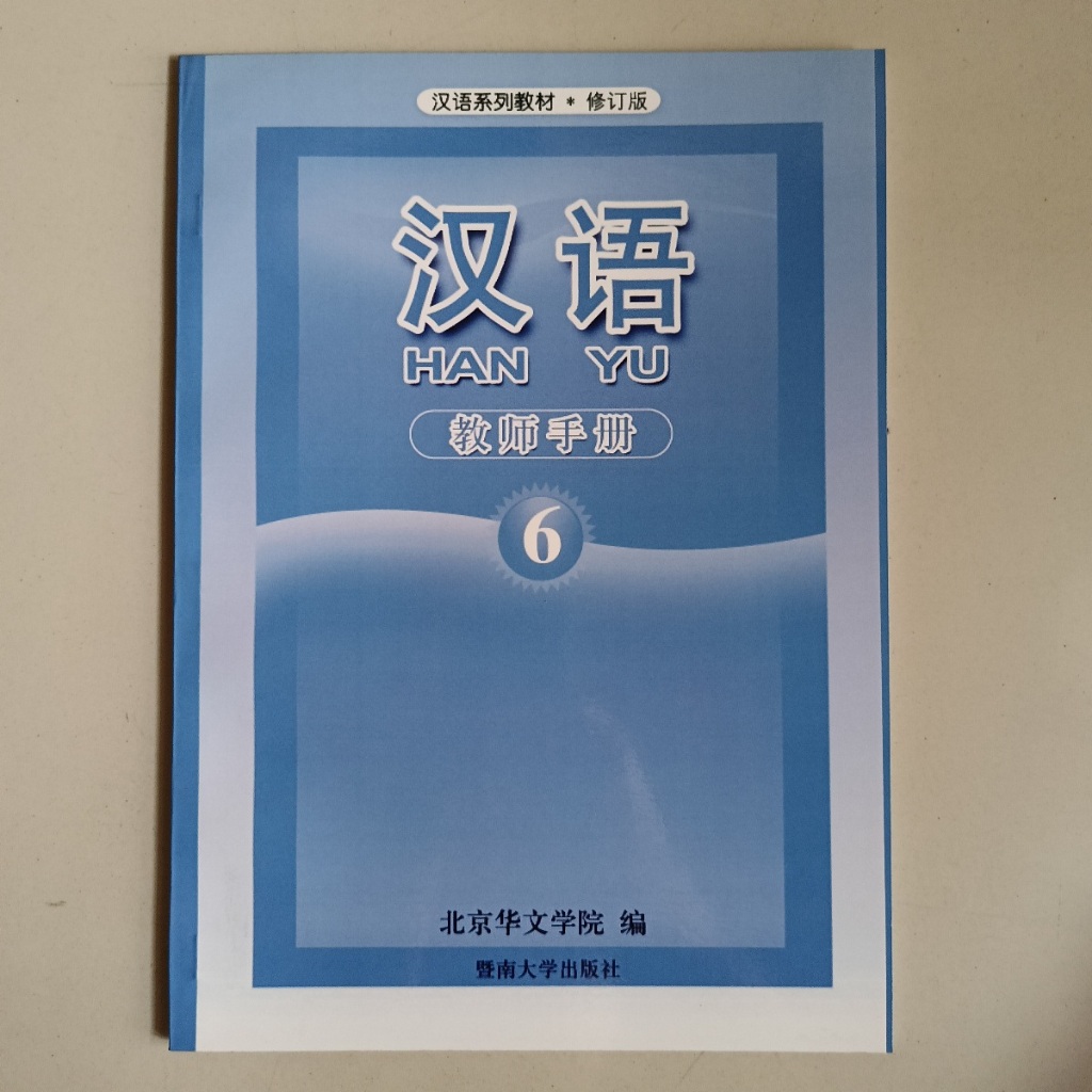 HANYU BOOK 6 TEACHER'S BOOK (HAN YU 6 JIAO SHI YONG CE) | Shopee Singapore