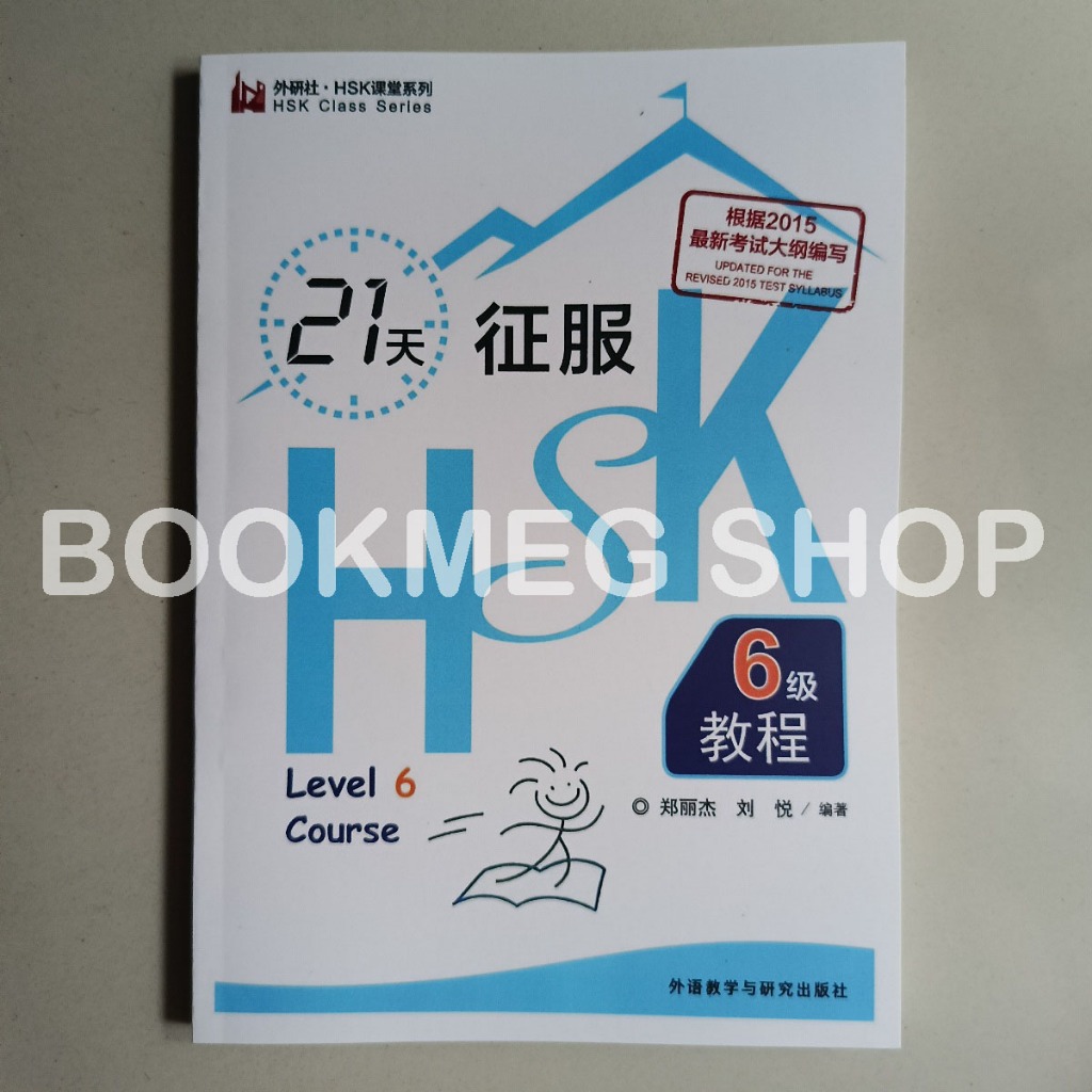 HSK MASTER BOOK IN 21 DAYS - LEVEL 6 COURSE (21 TIAN ZHENG FU HAN YU SHUI PING KAO shi 6 JI JIAO ...