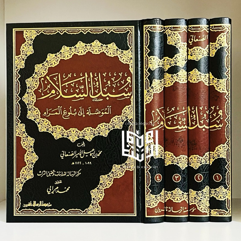 Kitab Subulussalam Syarah Bulughul Marom 4 Volumes Muassasah Risale ...