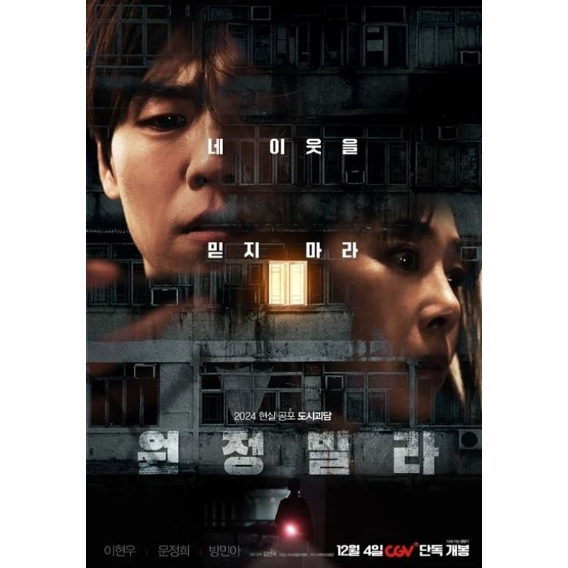 Korean Movie The Unrighteous (2025) | Shopee Singapore
