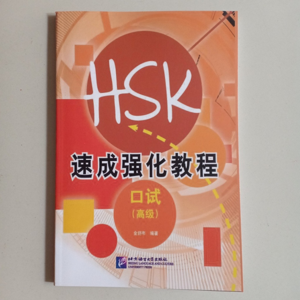 BOOK XIN HSK SU CHENG QIANG HUA JIAO CHENG KOU SHI GAO JI + AUDIO ...